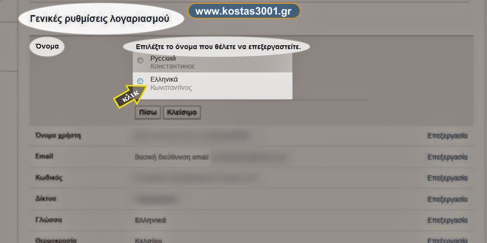 Facebook και Ελληνικά