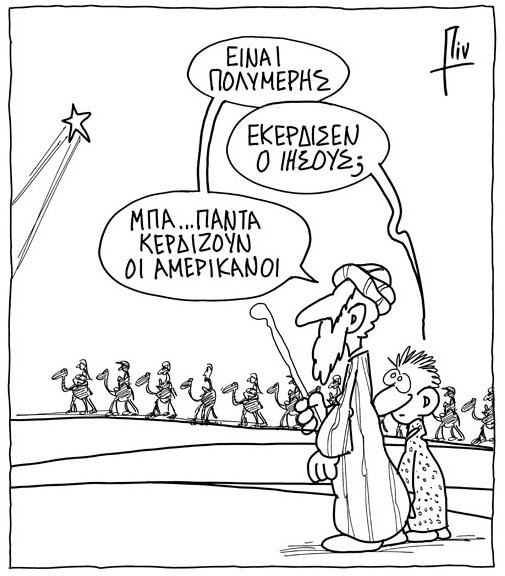 SerMichiotis: Η ΕΠΙΚΑΙΡΟΤΗΤΑ ΣΕ ΣΚΙΤΣΑ ΑΠΟ ΤΑ ΦΥΛΛΑ ΤΗΣ ΣΗΜΕΡΙΝΗΣ ...