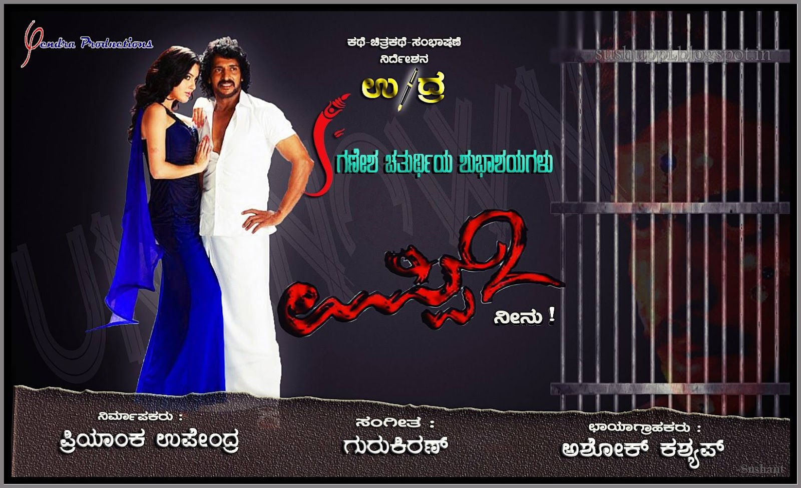 Real Star UPENDRA: U-pen-dra's : Uppi-2 posters