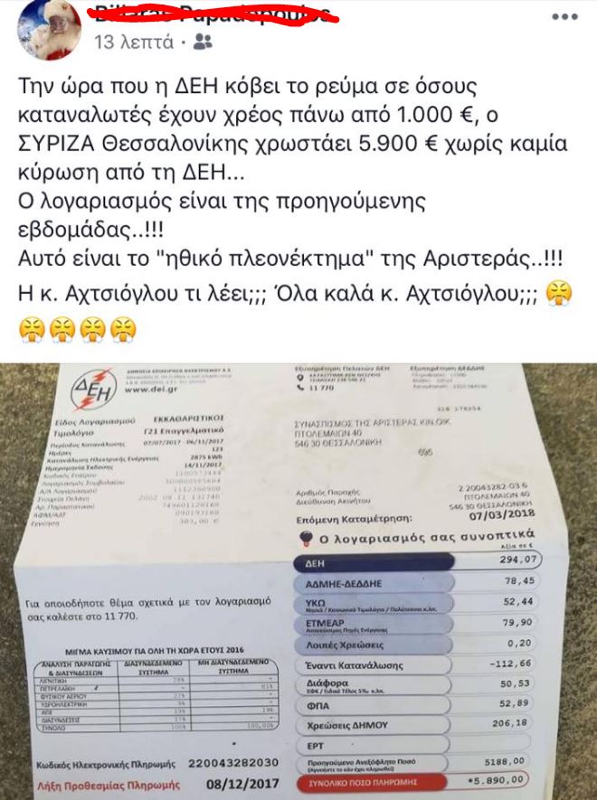 ΞΕΦΤΙΛΙΣΤΕ ΚΙ ΑΛΛΟ ΤΟΥΣ ΞΕΦΤΙΛΙΣΜΕΝΟΥΣ...!!! ΝΤΟΚΟΥΜΕΝΤΟ: ΟΙ ΣΥΡΙΖΑΙΟΙ ...