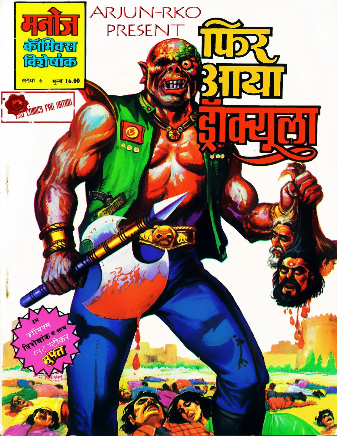 कॉमिक्स कवर संग्रह : RAM-RAHIM COMICS COVERS-1 (52)