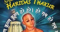 Hare Krishna Latino America: LA DESAPARICION DE HARIDAS THAKUR ...