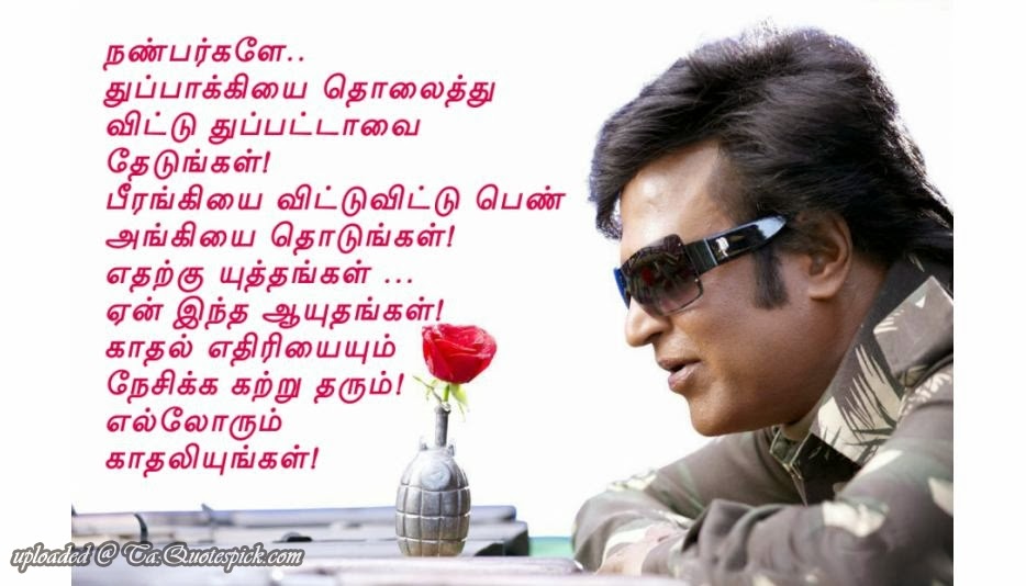 Vickram Hiox: Rajinikanth Quotes in Tamil (ரஜினிகாந்த் தமிழ் பொன்மொழிகள்)