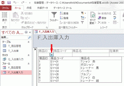 Accessの使い方: アクセス・Access2013:在庫管理ソフトの作成 「10 - コンボボックスにテーブルを接続し商品を選択できるようにする」