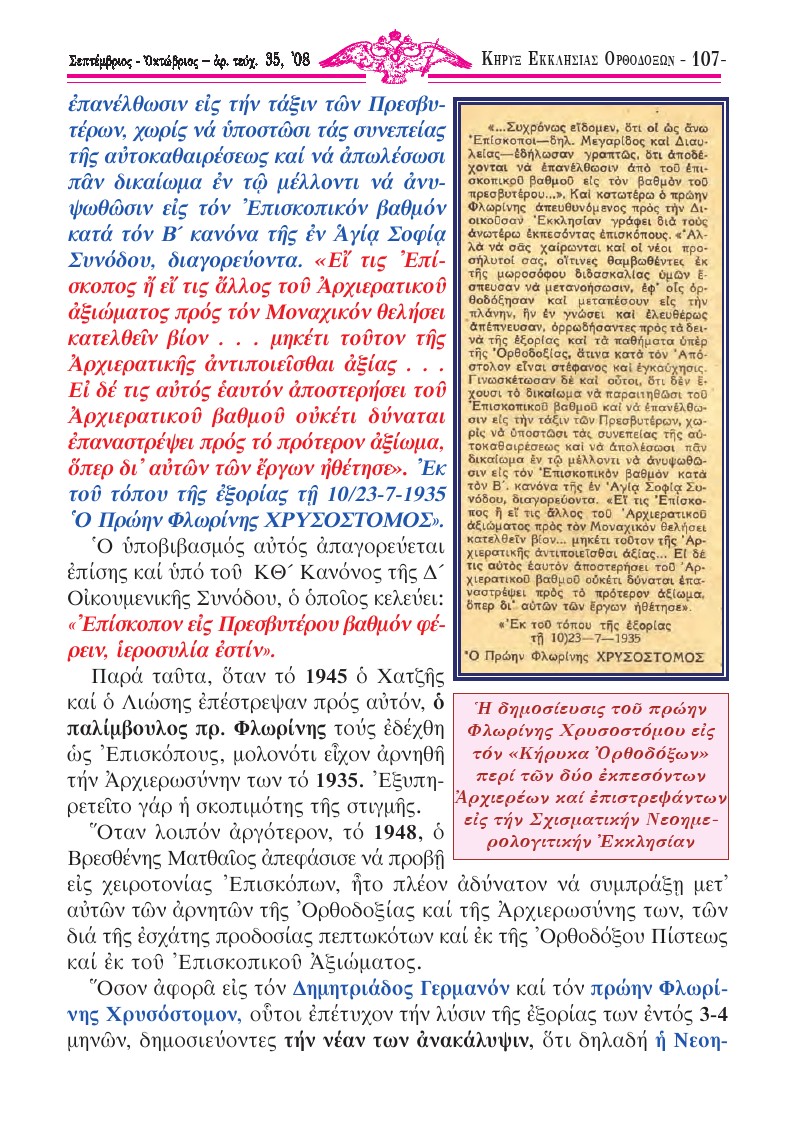 ΧΡΙΣΤΙΑΝΙΚΗ ΟΡΘΟΔΟΞΗ ΠΙΣΤΗ: ΟΙ ΠΑΛΑΙΟΗΜΕΡΟΛΟΓΗΤΑΙ ( ΓΝΗΣΙΟΙ ΟΡΘΟΔΟΞΟΙ ...