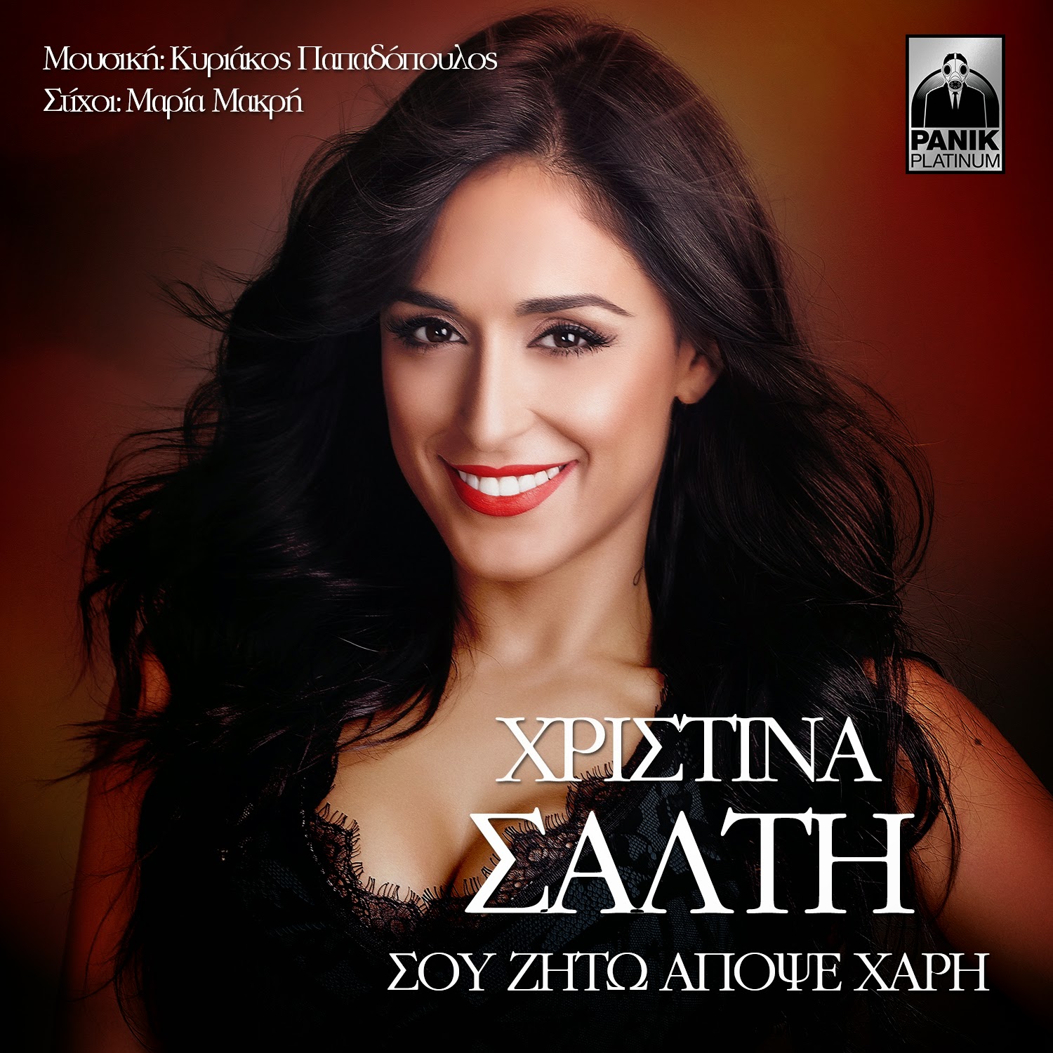 NYXTOΣΚΟΠΙΟ: Χριστίνα Σάλτη «Σου Ζητώ Απόψε Χάρη»