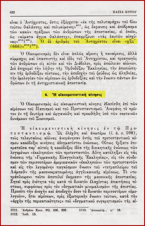 ΝΕΑ ΕΠΟΧΗ: Η ΕΣΧΑΤΗ ΙΟΥΔΑΙΚΗ ΑΠΟΣΤΑΣΙΑ - ΣΚΟΤΕΙΝΕΣ ΔΥΝΑΜΕΙΣ - ΤΑ ...