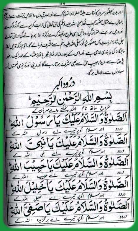 100 DAROODS: Darood e Akbar