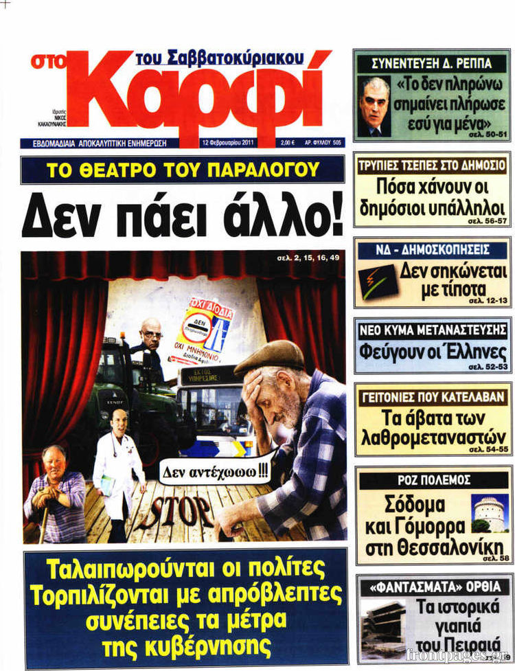 VOUTOSPRESS.GR: ΤΙΤΛΟΙ ΑΘΗΝΑΙΚΩΝ ΕΦΗΜΕΡΙΔΩΝ