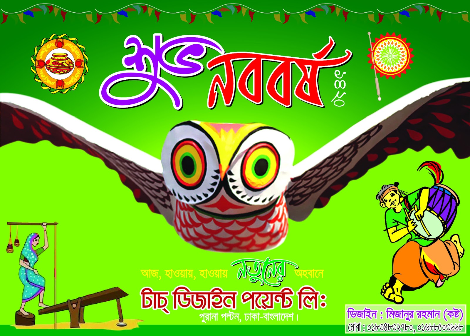 Mohona Design: Bangla Noboborsho Card