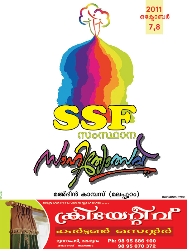 Sunni Kairali Photo Gallery: SSF Sahithyolsavam 2011 Poster's