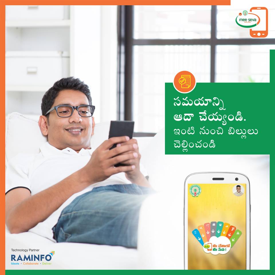 AP: Meeseva Mobile App Andrapradesh