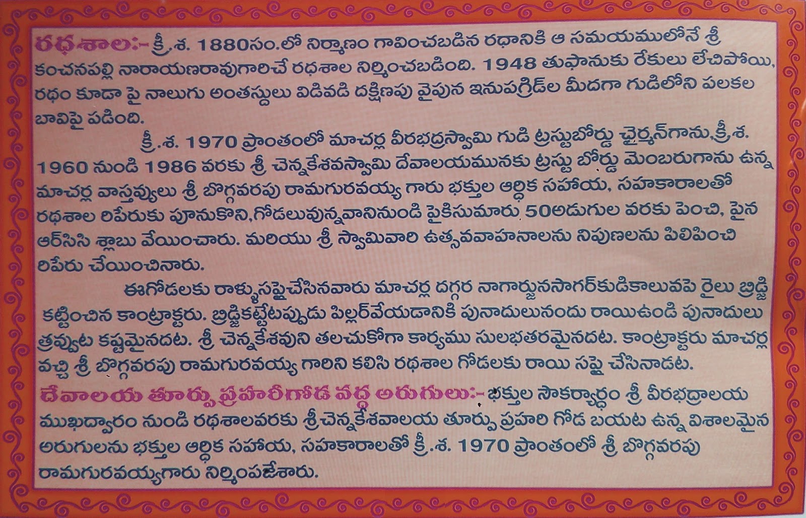 Chennakesava Swamy Temple in Macherla