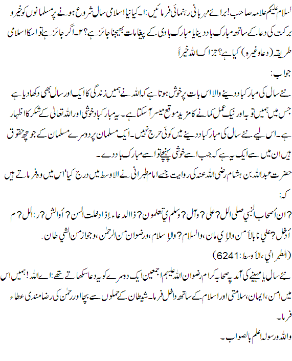 Fatwa Online In Urdu Islamic Information Is Wishing Happy New Year Haram In Islam Happy New fatwa-online-in-urdu-islamic-information-is-wishing-happy-new-year-haram-in-islam-happy-new