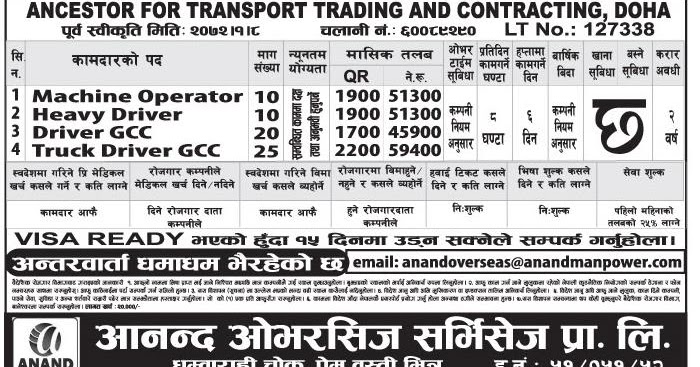 Job Vacancy in Qatar for Drivers, Salary up to Rs 59,400