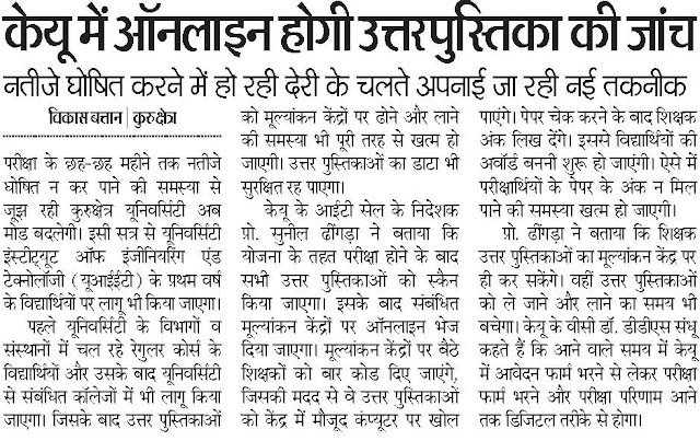 Online answer sheet checking - KUK - Teacher Haryana Education News