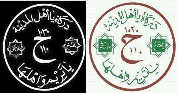 SEJARAH & ARTI LOGO ح DARKAH YA AHLAL MADINAH YA TARIM WA AHLAHA ...