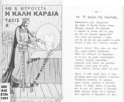 Φεγγαράκι Μου Λαμπρό...: ΤΟ ΠΑΣΧΑ ΣΤΑ ΠΑΛΙΑ ΒΙΒΛΙΑ ΔΗΜΟΤΙΚΟΥ