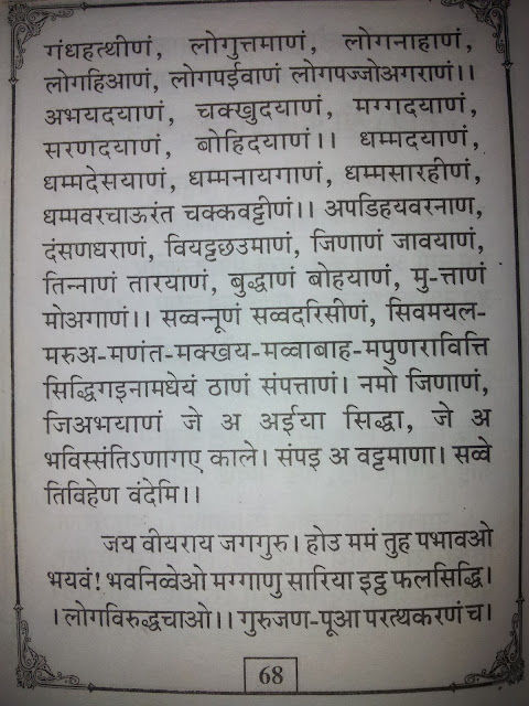 SHREE JINAVACHAN STOTRAS: DEV VANDAN VIDHI ,HOW TO DO JAIN DEV VANDAN ...