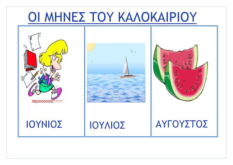 ...Το Νηπιαγωγείο μ' αρέσει πιο πολύ.: ΚΑΡΤΕΣ ΓΙΑ ΤΟ ΗΜΕΡΟΛΟΓΙΟ ΤΗΣ ΤΑΞΗΣ