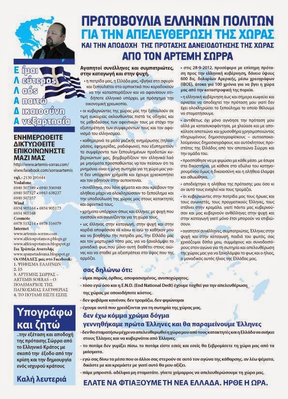 600ΔΙΣ-ΑΠΟΦΑΣΗ ΕΛΛΗΝΙΚΗΣ ΔΙΚΑΙΟΣΥΝΗΣ 67650/13-ΚΑΤΑΤΕΘΕΙΜΕΝΑ ΣΤΗΝ ...