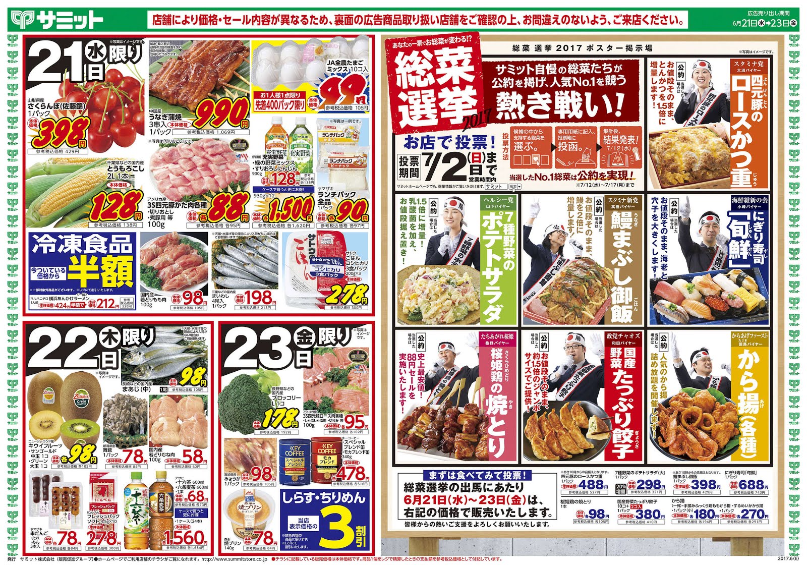 ユニークな新聞折込チラシ【サミット】 2017 7 20 日々ほぼまいにち気ままな雑感
