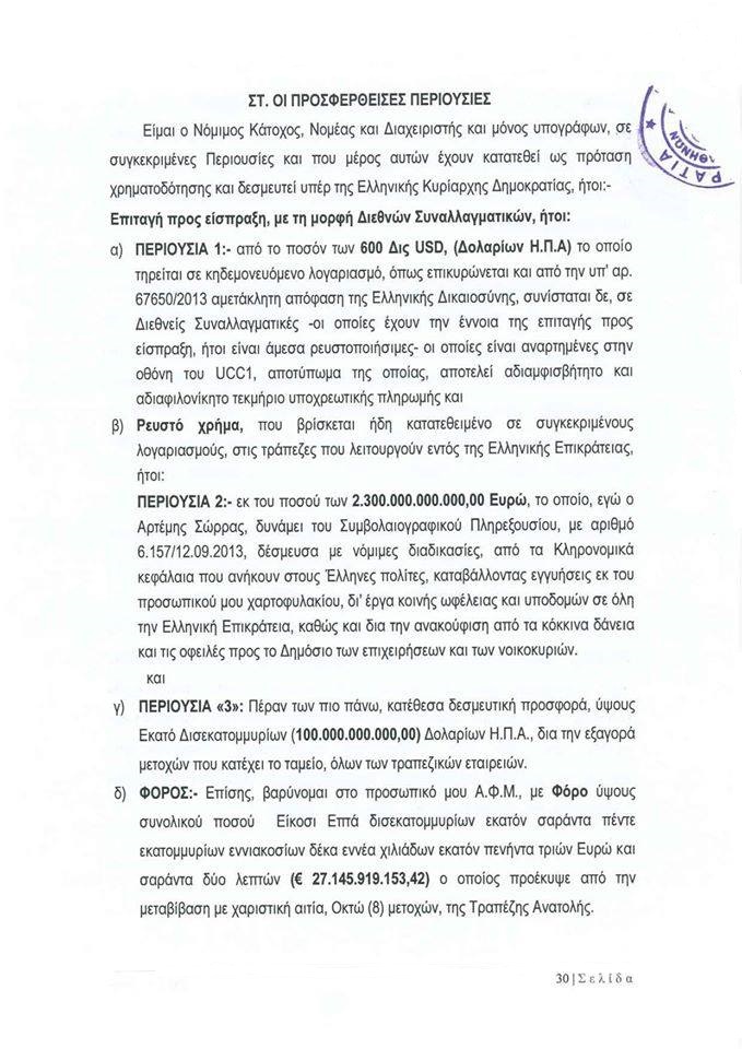 ΣΕΡΒΙΑ: ΟΛΟΚΛΗΡΗ Η ΜΗΝΥΣΗ ΤΟΥ ΑΡΤΕΜΗ ΣΩΡΡΑ ΓΙΑ ΕΣΧΑΤΗ ΠΡΟΔΟΣΙΑ ΠΡΟΣ ΤΟΝ ...