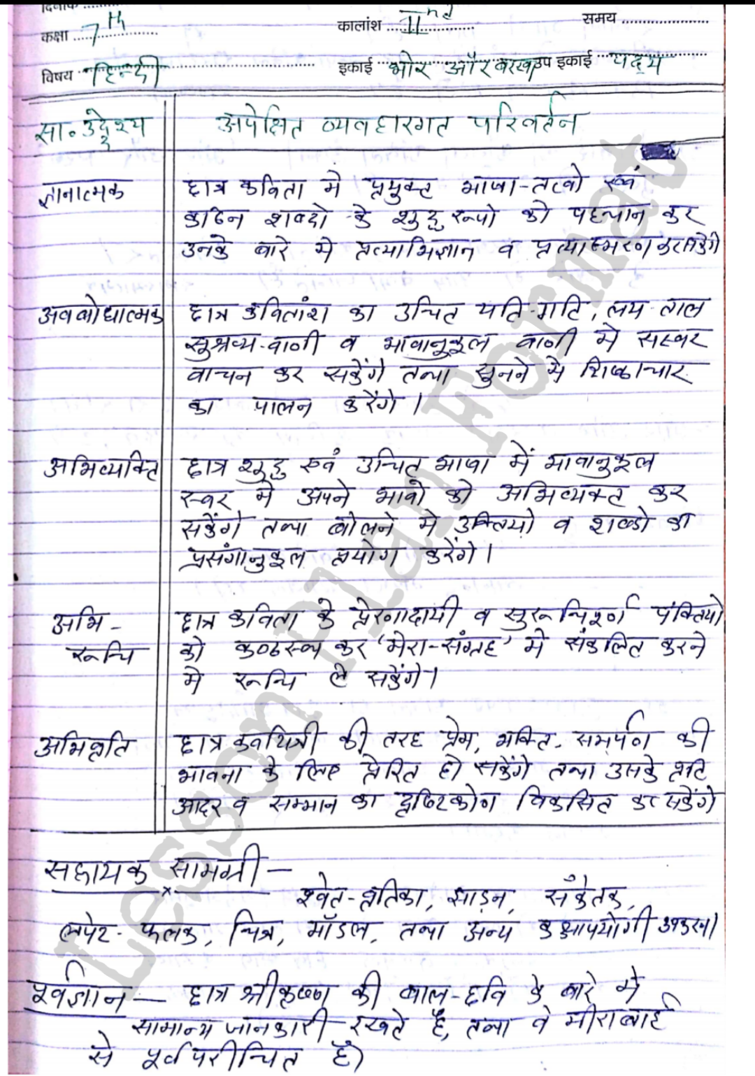 Hindi Lesson Plan Class 7 For B ed And D el ed B hindi-lesson-plan-class-7-for-b-ed-and-d-el-ed-b