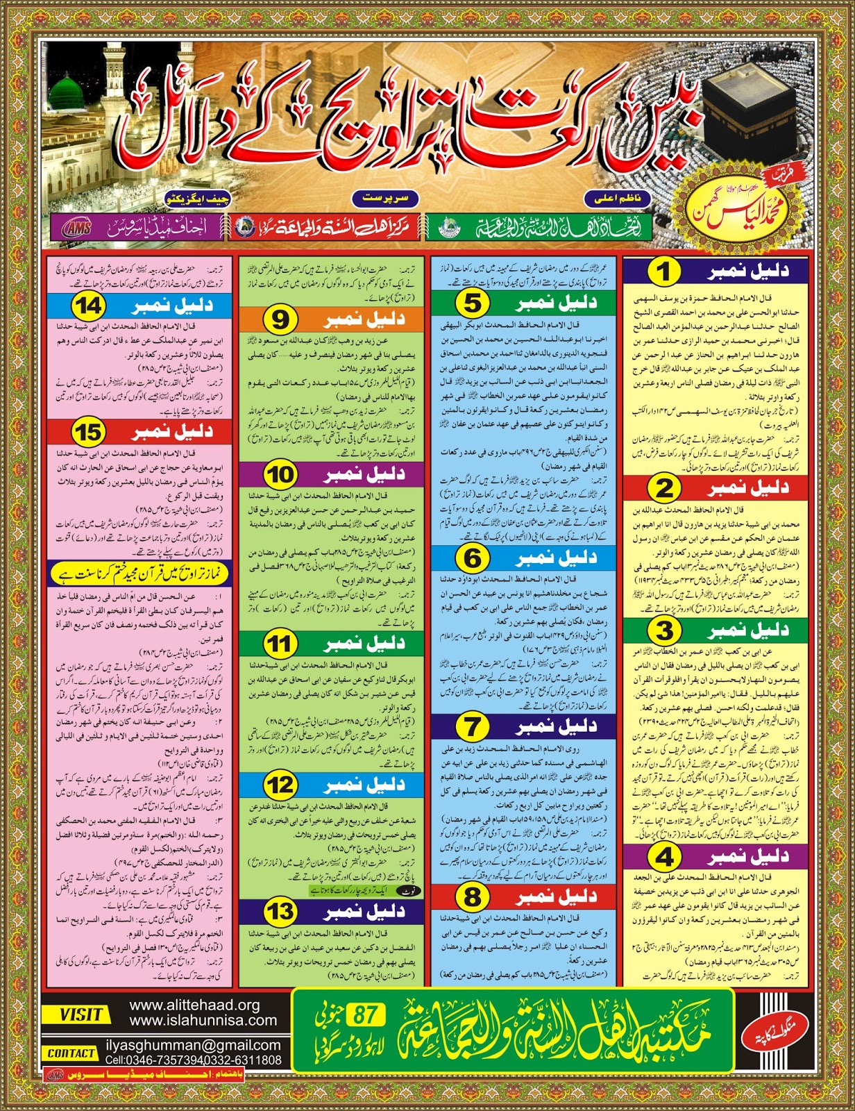 Islam the Right Path: 20 Rakat Taraweeh - Daleel Poster Islam the Right Path: 20 Rakat Taraweeh - Daleel Poster