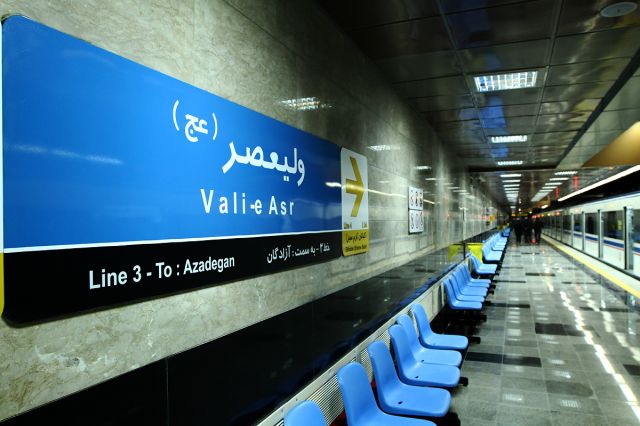 Uskowi on Iran - اسکویی در باره ایران: New Tehran Metro Line 3 in operation