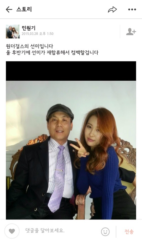 Sunmi reportedly to rejoin Wonder Girls for comeback; JYP says it's ...