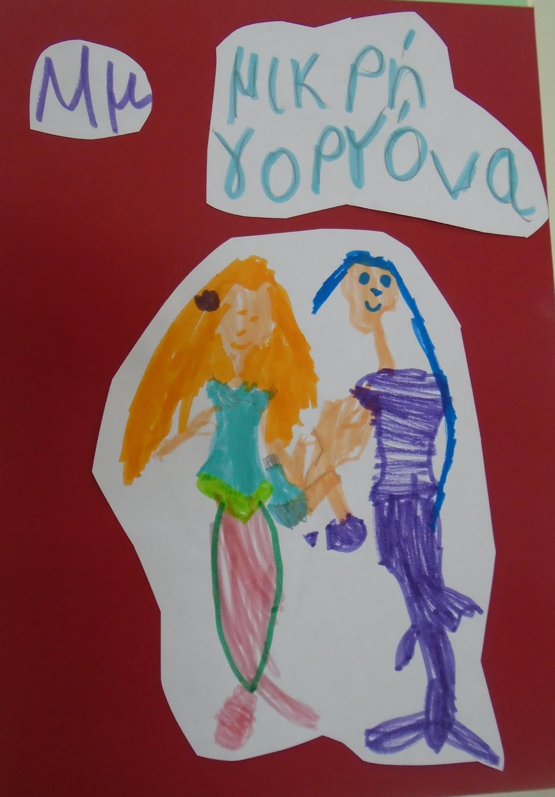 5 ΝΗΠΙΑΓΩΓΕΙΟ ΚΑΛΑΜΑΤΑΣ : Η ΑΛΦΑΒΗΤΑ ΤΩΝ ΠΑΡΑΜΥΘΙΩΝ