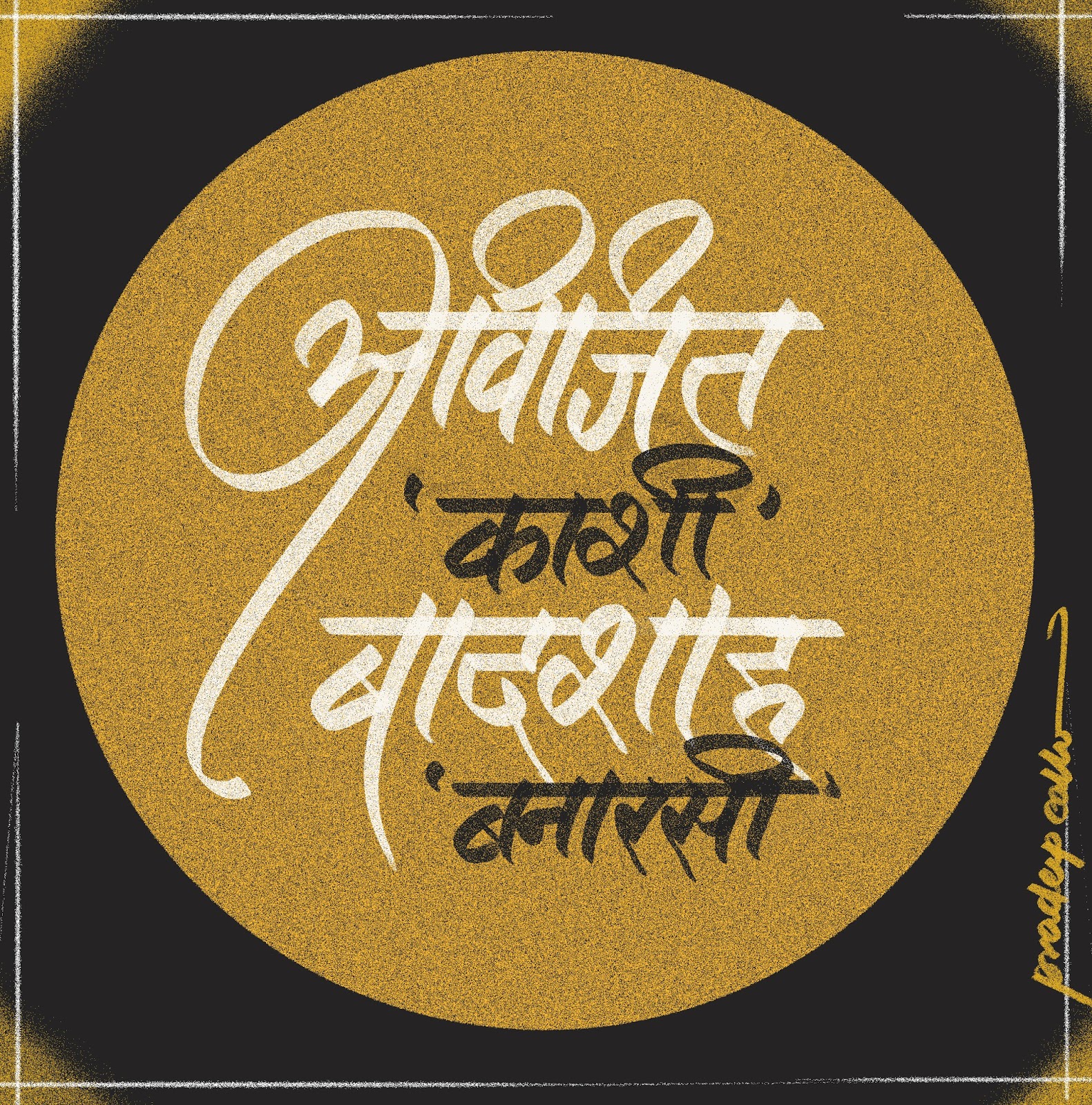 Calligraphy-At it's Best: PRADEEP CALLIGRAPHY BANARAS