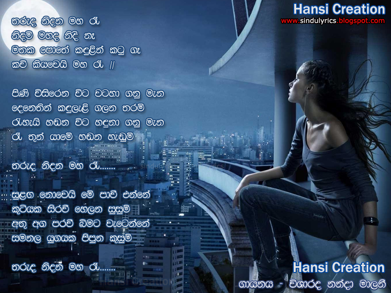 Sinhala Songs Lyrics: Nanda Malani Songs Lyrics