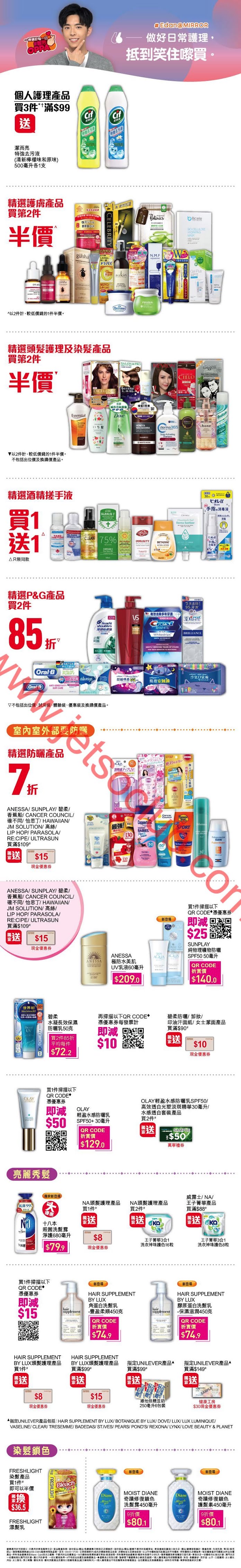 萬寧最新購物優惠（1/5） ( Jetso Club 著數俱樂部 )