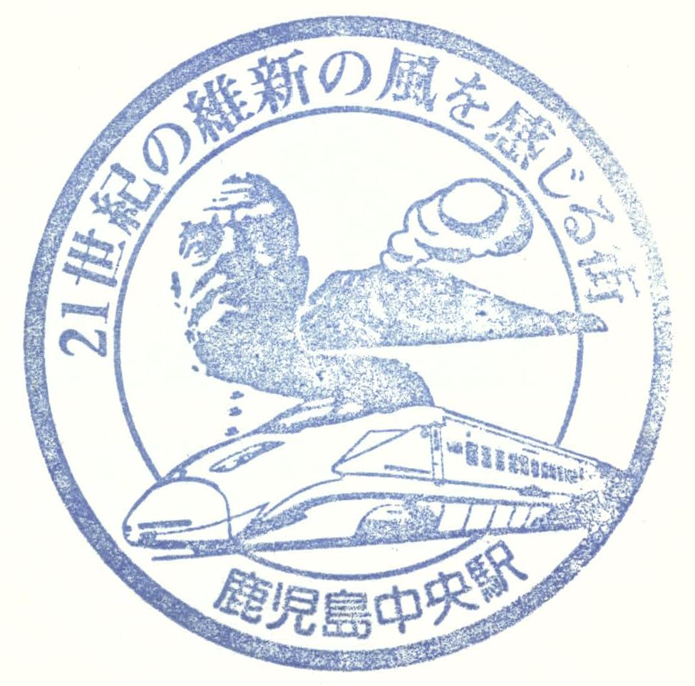 Walk of life: Kyushu Spring 2014 九州春季之旅 - Kagoshima Chuo JR Station ...