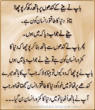 Sunehri Batain, Aqwal-e-Zareen, Urdu Shayari