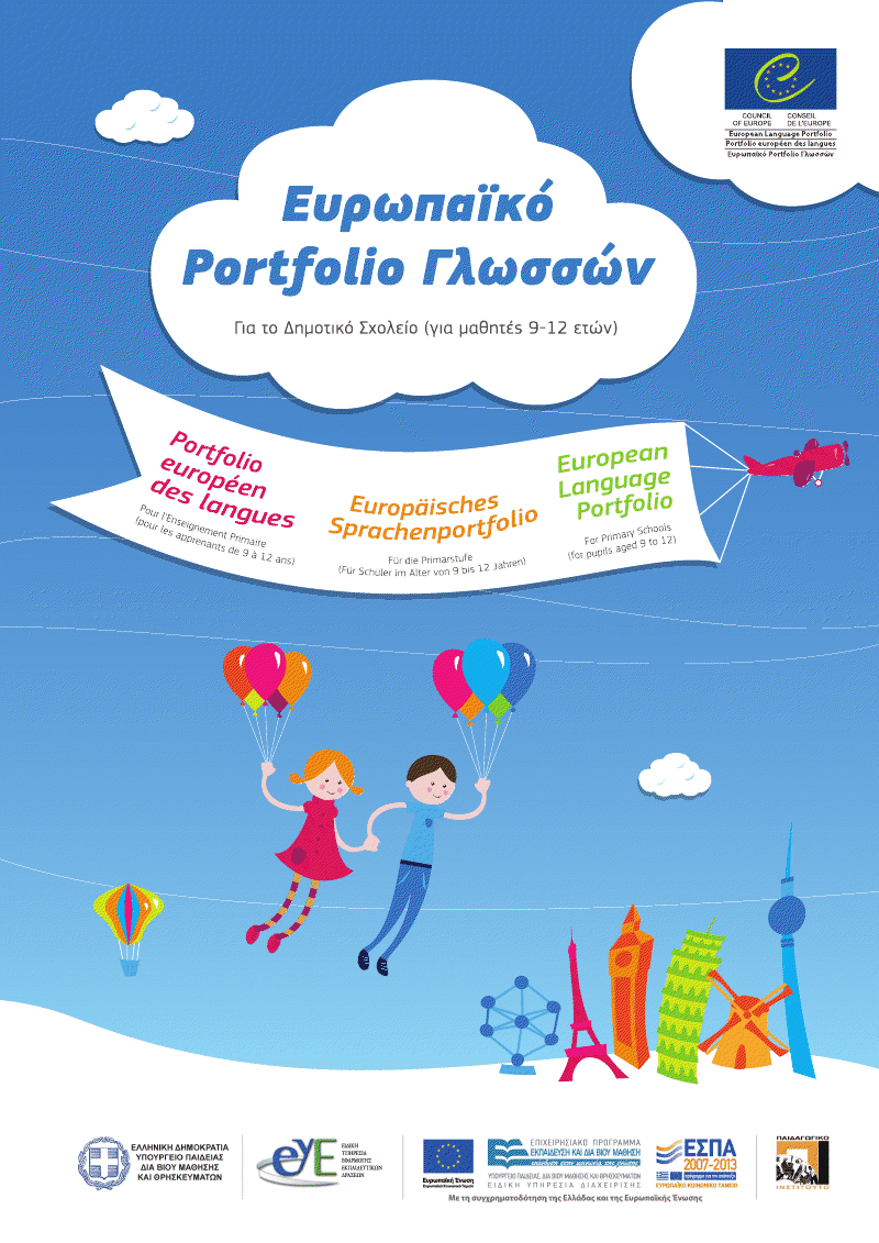 State English Teachers' Union of Serres: EUROPEAN LANGUAGE PORTFOLIO PDF