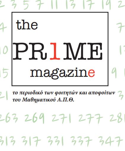 ενδελέχεια ...: The Prime magazine!!! Από τους φοιτητές και απόφοιτους ...