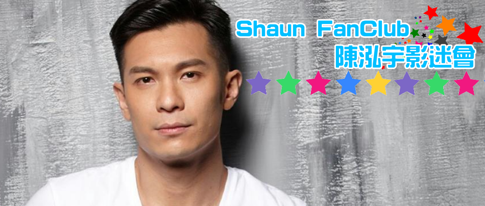 Shaun Fanclub 陳泓宇影迷會: SHAUN CHEN
