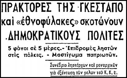· Αφιέρωμα - Σαν σήμερα το 1945 η διαγραφή του Αρη Βελουχιώτη από την ...
