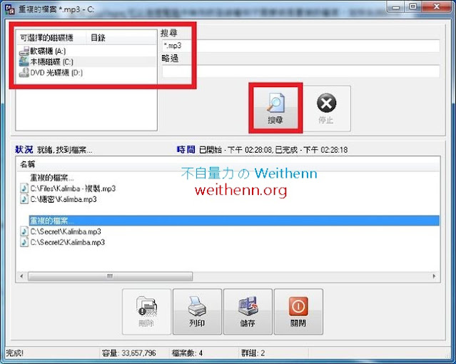 輕輕鬆鬆刪除垃圾檔案 – ToniArts EasyCleaner ~ 不自量力 の Weithenn