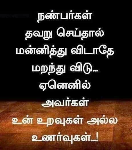 Uravu Tamil Quotes