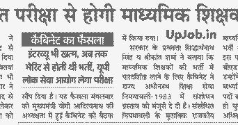 UP LT Grade Exam Syllabus Pattern New UPPSC