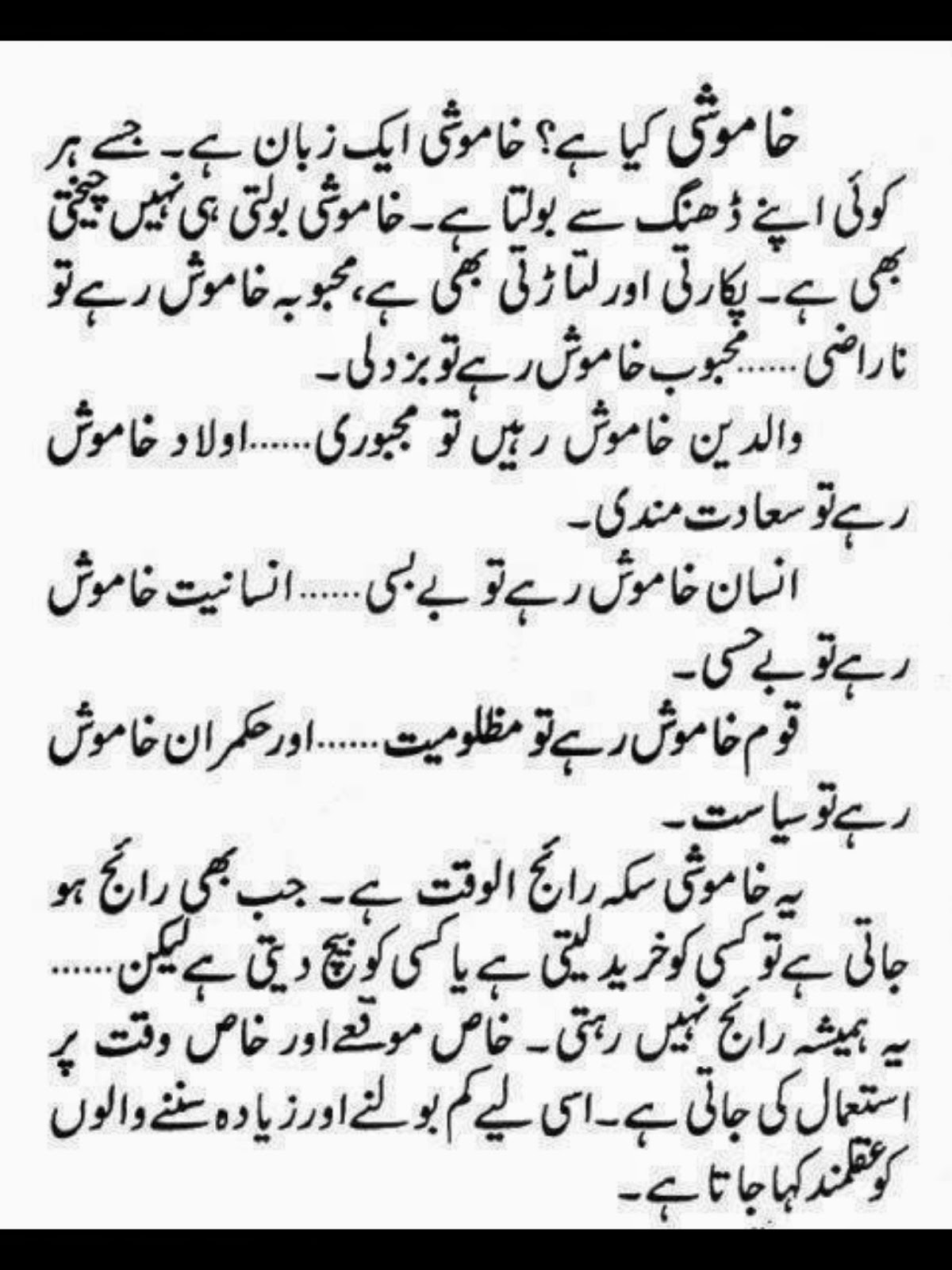 Aqwal -e- Zareen: Khamooshi kya hay ? Khamooshi, Golden Words, Aaj ki ...