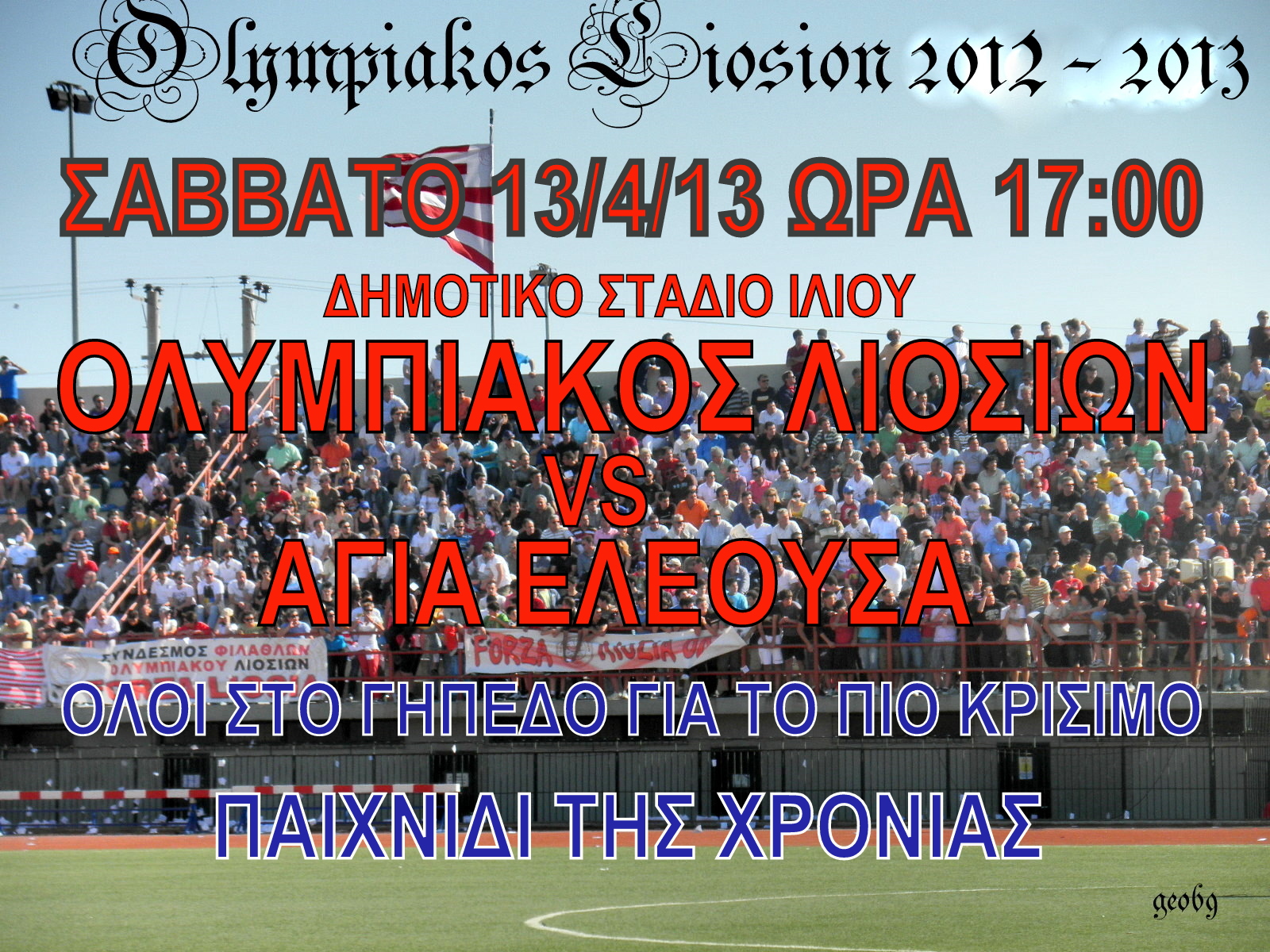 Olympiakos liosion f.c: ΟΛΟΙ ΑΥΡΙΟ ΣΑΒΒΑΤΟ ΣΤΟ ΓΗΠΕΔΟ