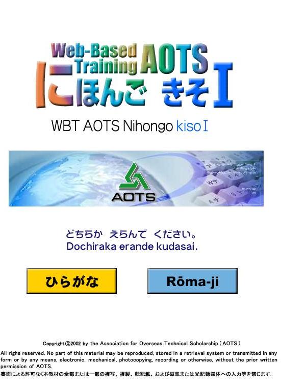 Japan, My Love: WBT-AOTS Nihongo Kiso - Web-Based Training AOTS にほんご きそ