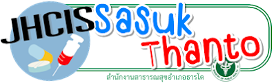 JHCIS Sasuk Thanto ~ สสอ.ธารโต