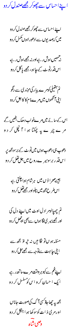 Syed Wasi Shah Latest Collection of Urdu Poetry