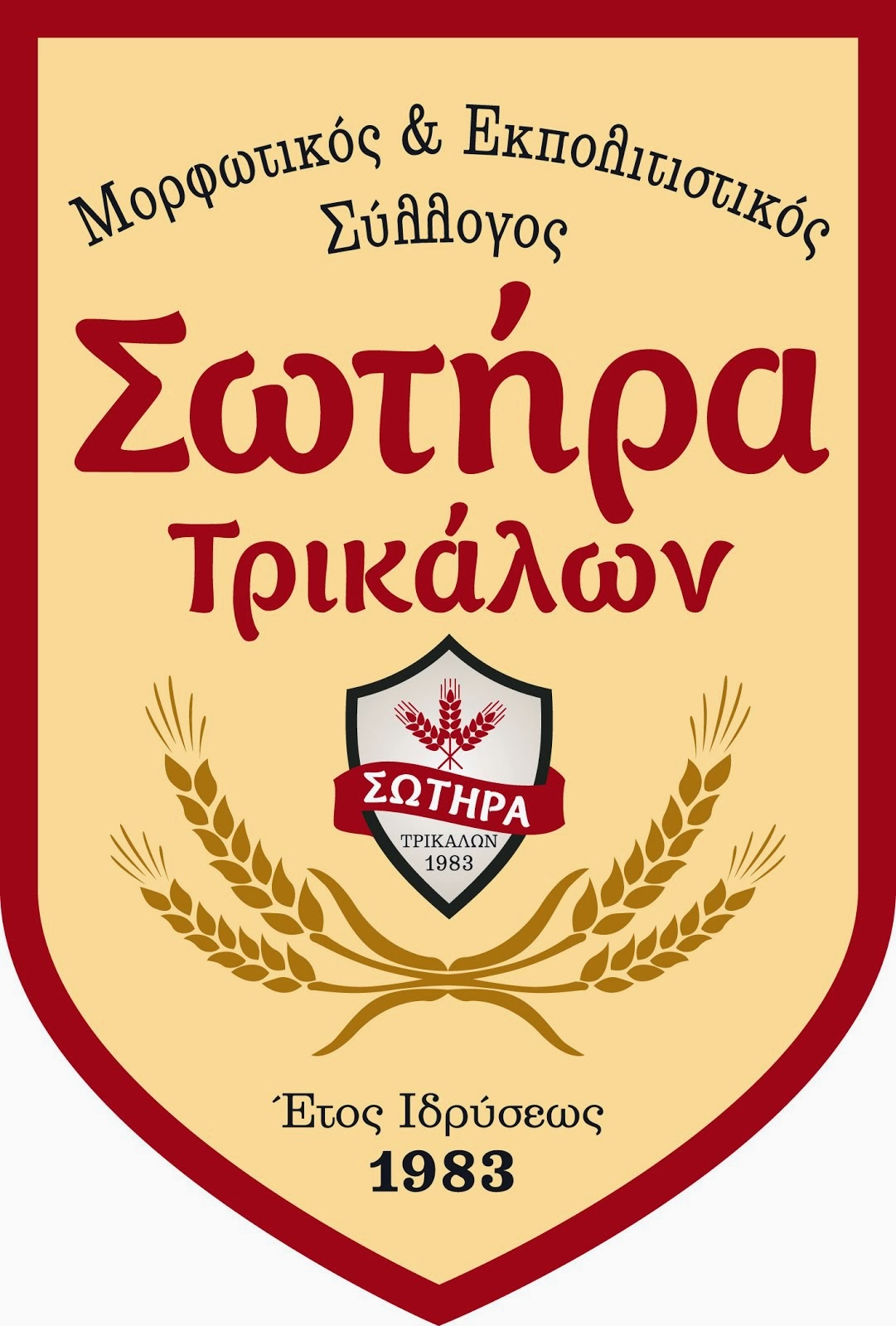 ΣΩΤΗΡΑ ΤΡΙΚΑΛΩΝ: ΝΑ ΚΑΙ Ο ΜΙΚΡΟΣ ΓΙΩΡΓΟΣ ΚΑΡΑΔΗΜΑΣ